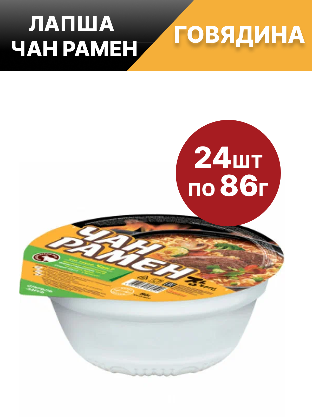 Лапша быстрого приготовления Doshirak/Доширак Чан Рамен, со вкусом говядины, 24 шт по 86 г
