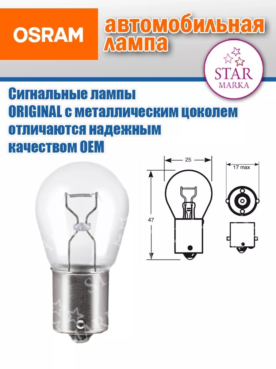 7506 Автолампа P21W 21W 12V BA15S 2 шт