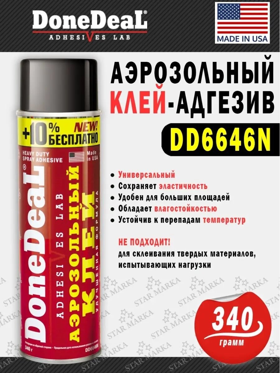DD6646N Аэрозольный клей-адгезив 340 г