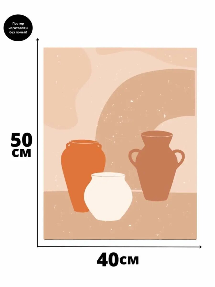 Постер абстракция Джапанди силуэты