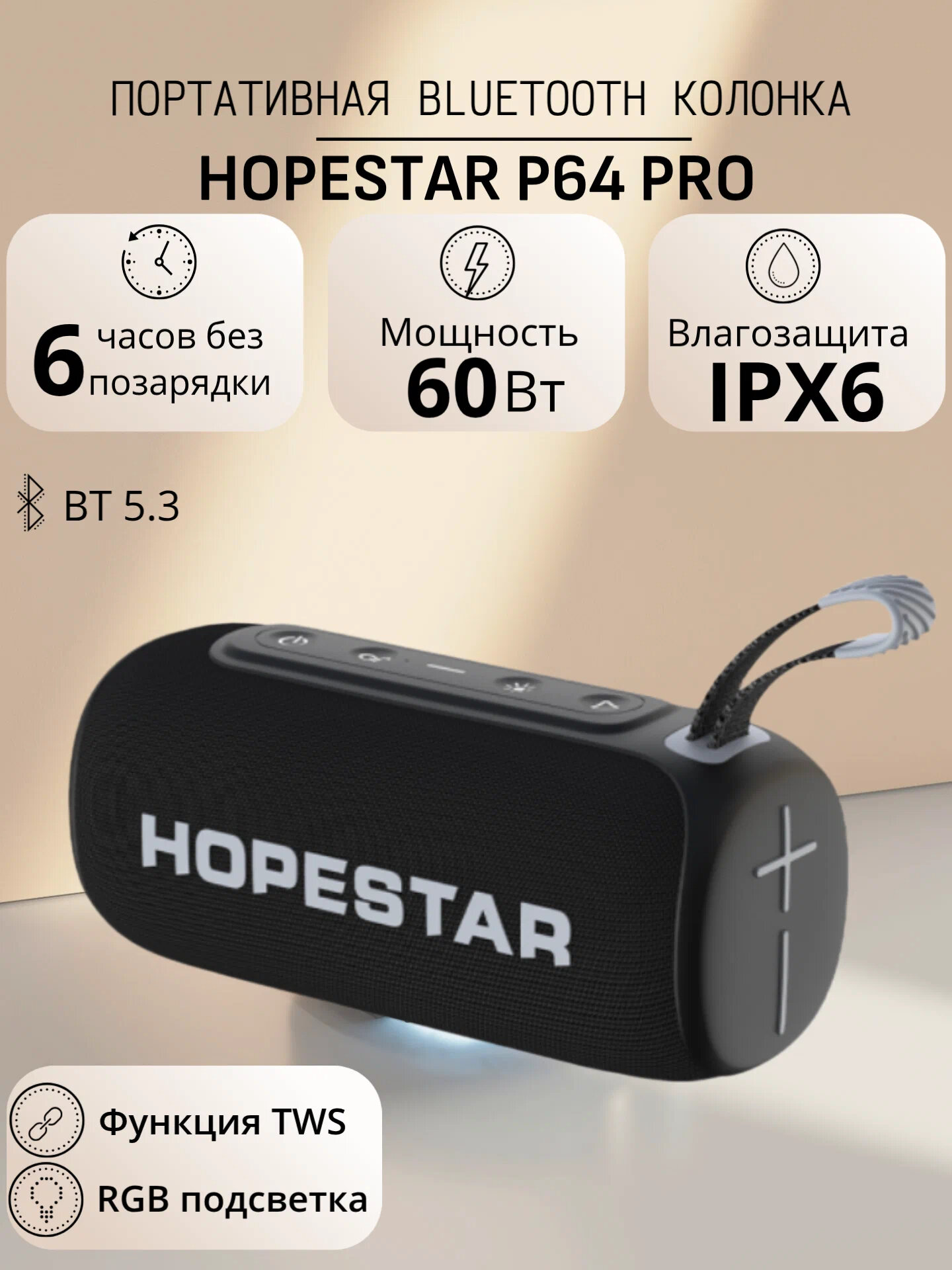 Портативная беспроводная Bluetooth колонка HOPESTAR p64 pro, 60Вт