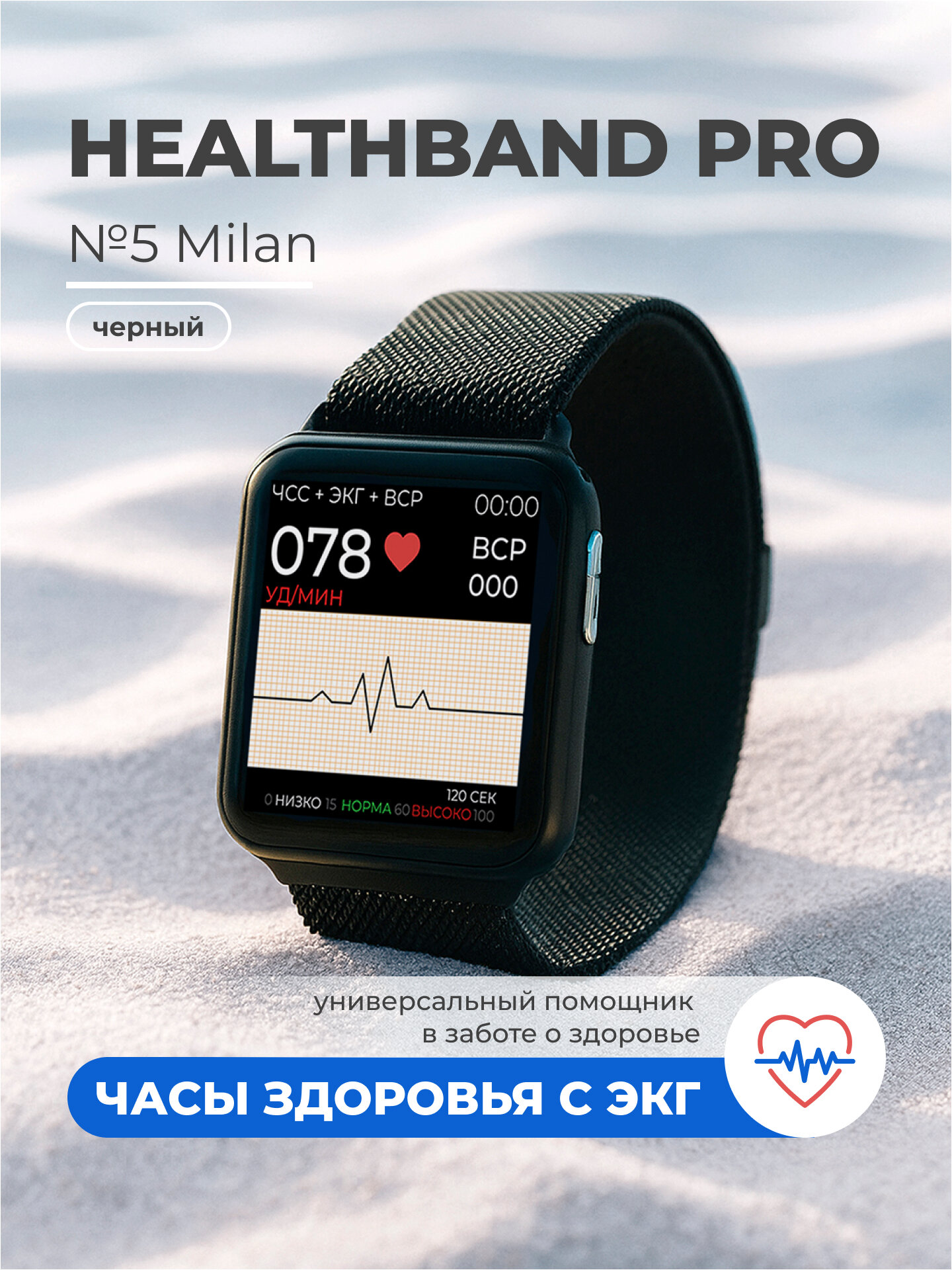 Профессиональные часы здоровья HEALTHBAND с измерением давления, пульса, температуры, кислорода, ЭКГ и сигнализатором тахикардии Health Watch Pro №5
