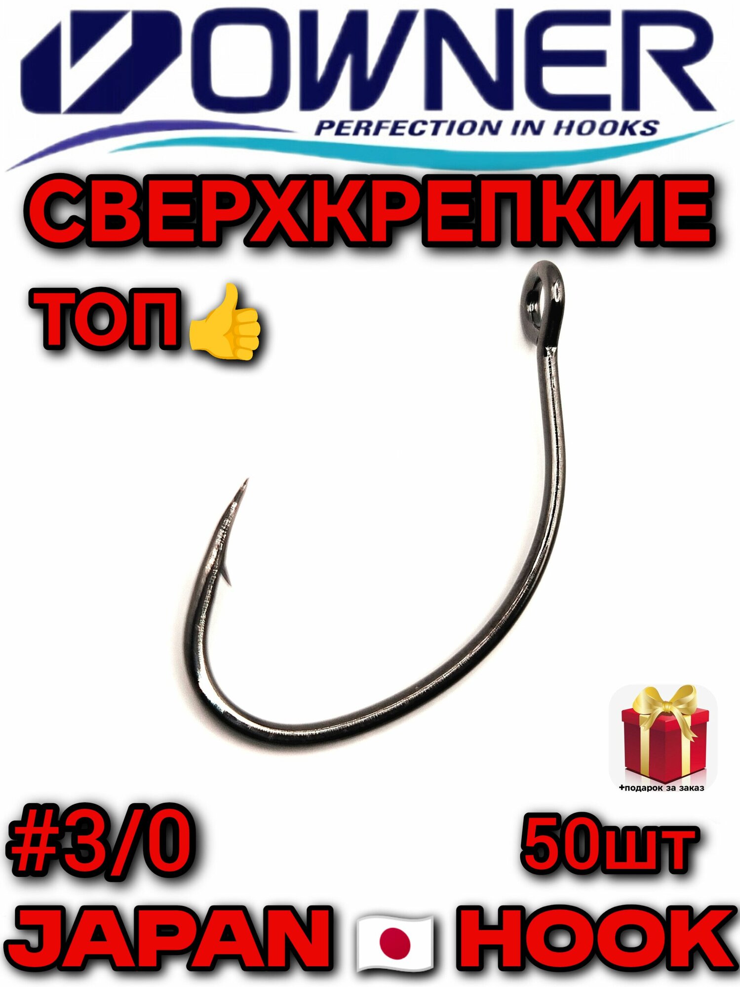 Крючок одинарный OWNER S61 #3/0, 50шт, крючок одинарный овнер для рыбалки Япония.