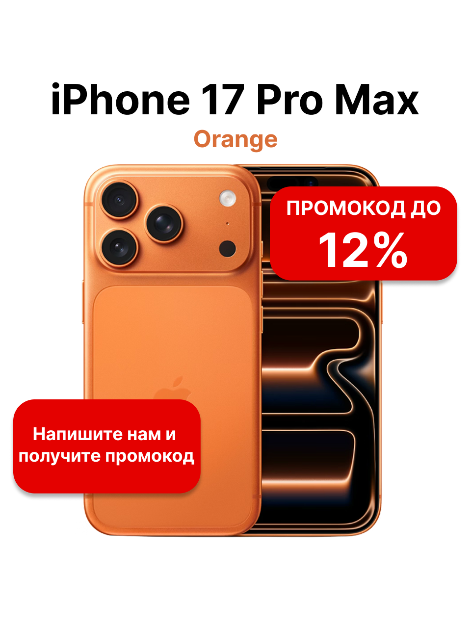 Смартфон Apple iPhone 17 Pro Max 256 ГБ, Оранжевый/Cosmic Orange (Dual eSIM)