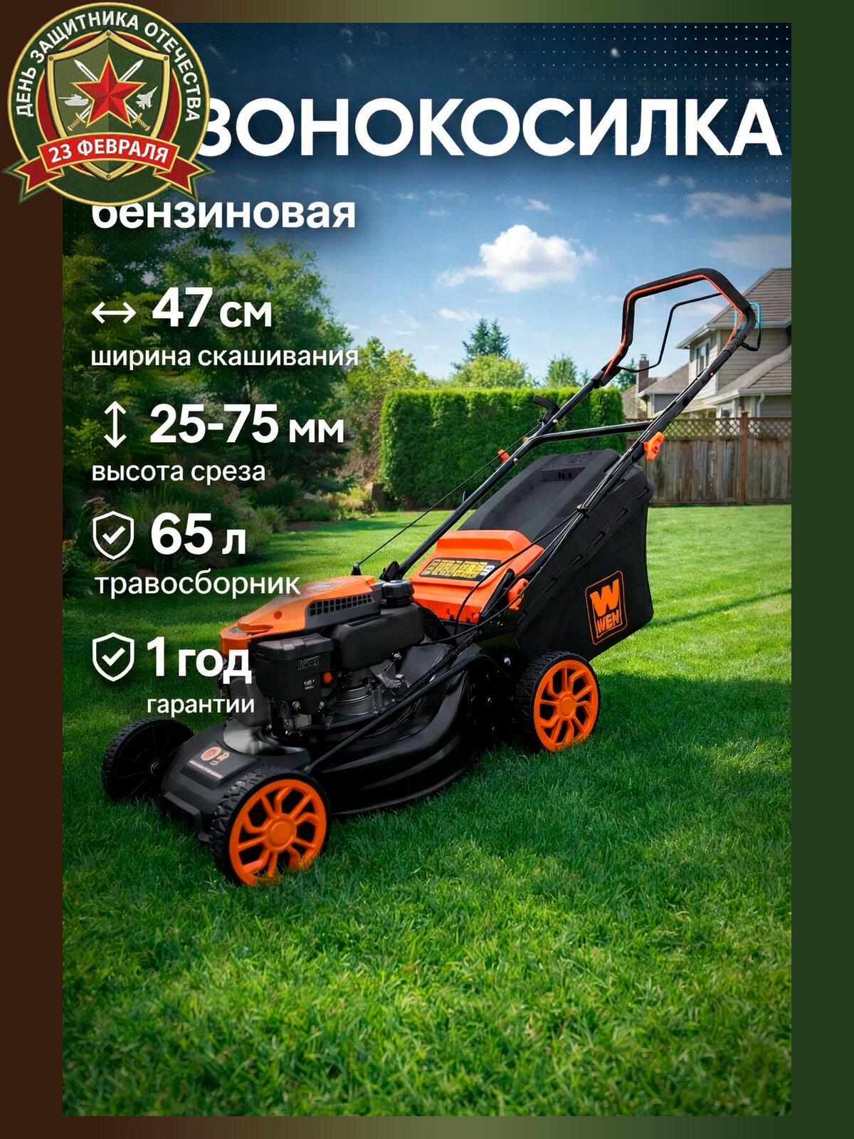 Газонокосилка бензиновая, самоходная, мощность 4. ширина скоса 46 см. высота скоса 75 мм,