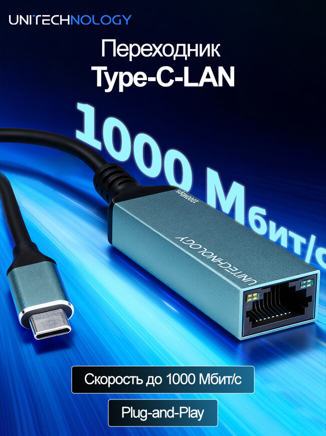 Type-C Hub 3.0 Lan Adapter/ Сетевая карта Type-C/ Ethernet адаптер сетевой/ RJ45 переходник LAN Интернет 1000 Мбит/с UT-C-G