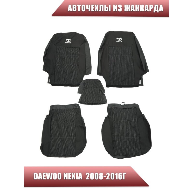 Авточехлы Daewoo Nexia Дэу Нексиа 2008-2016г жаккард серый лого