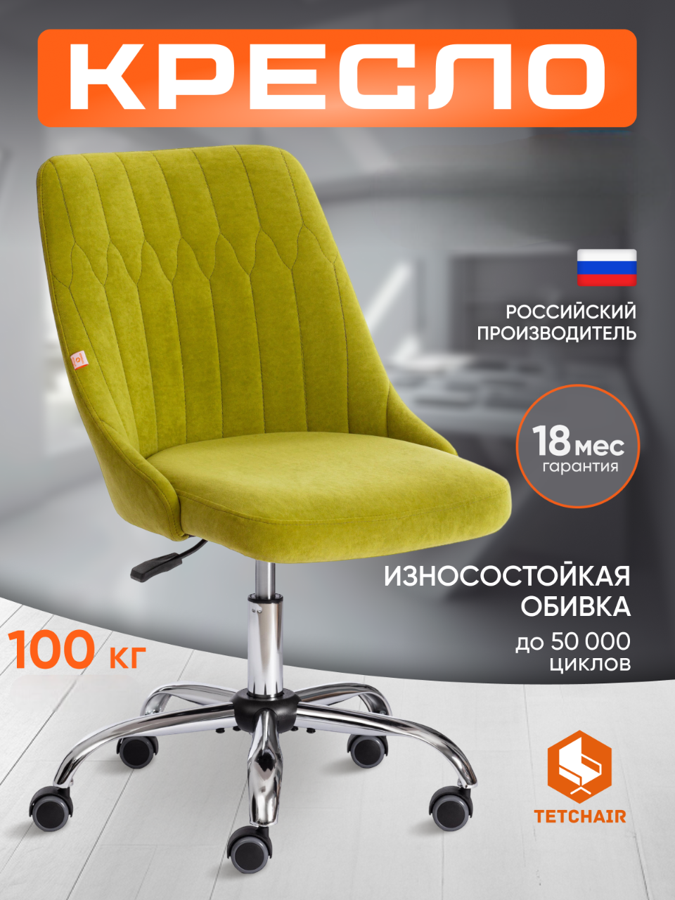 Кресло компьютерное офисное TetChair, флок, оливковое, хромированная крестовина