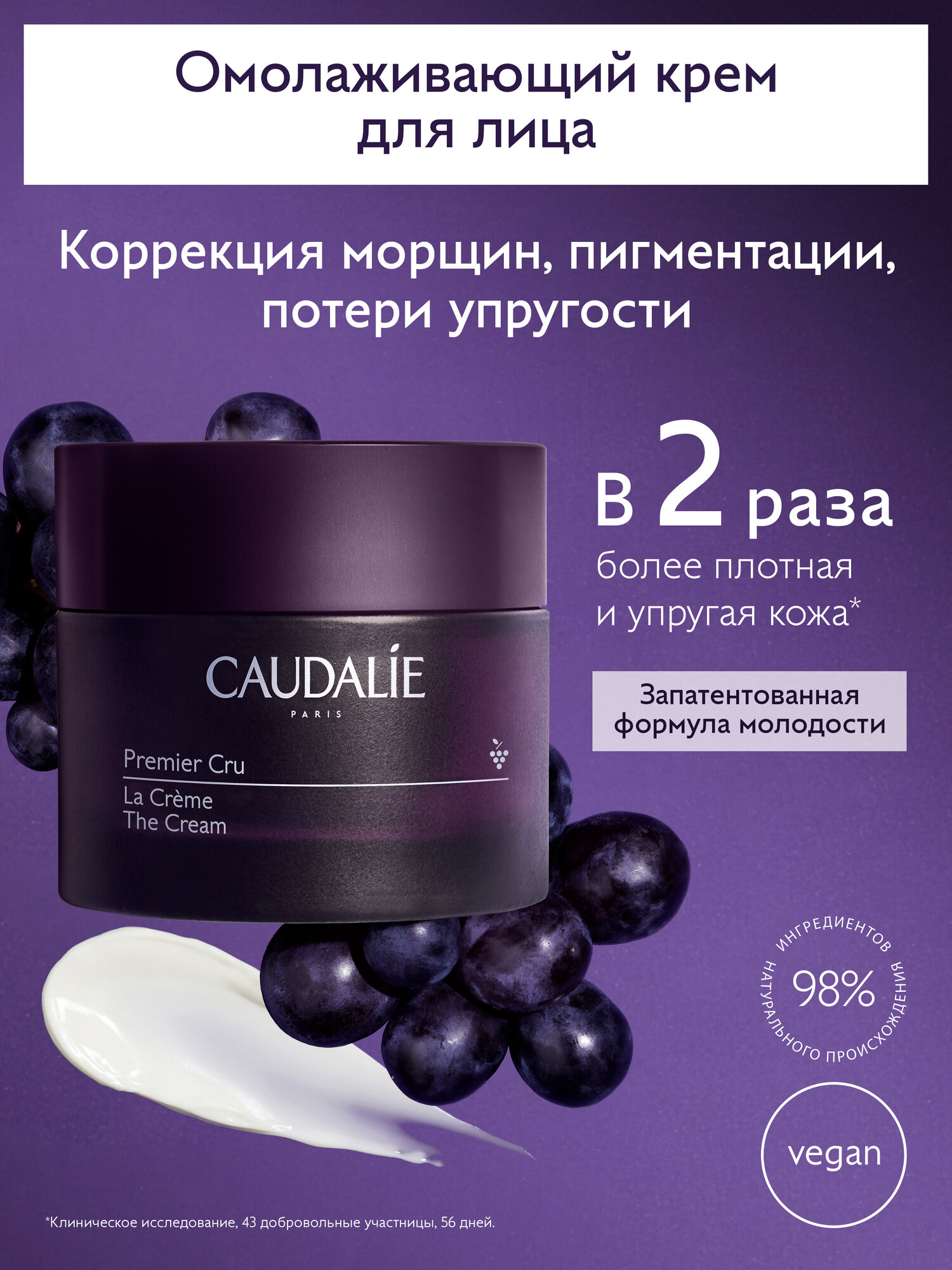 Омолаживающий крем Caudalie Premier Cru, для глобального антивозрастного ухода, 50 мл