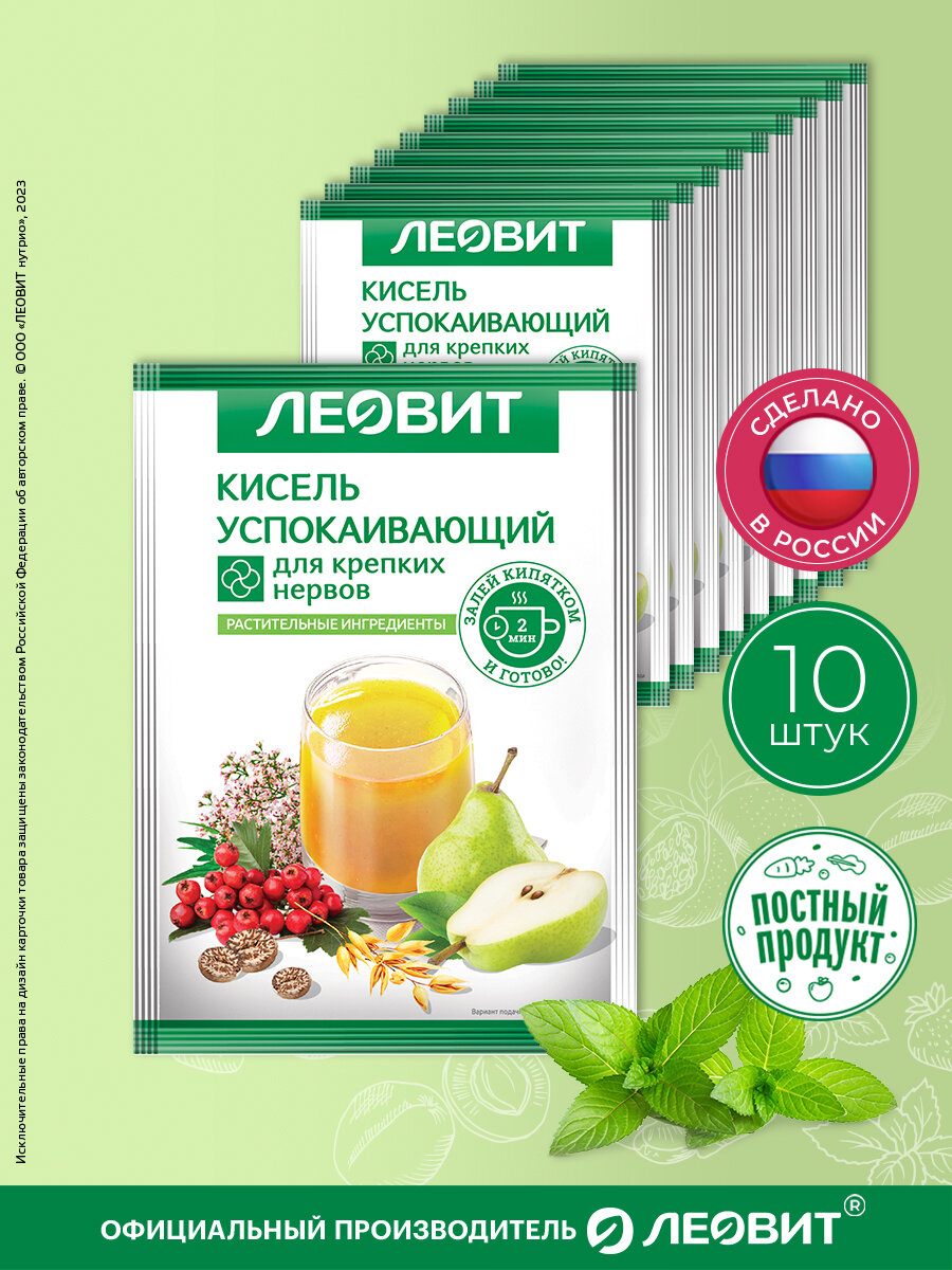 Кисель быстрого приготовления Успокаивающий Леовит натуральный растворимый в пакетиках 10 шт. по 20г.