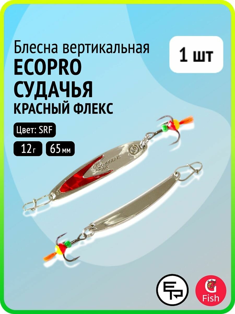 Блесна для рыбалки вертикальная ECOPRO Судачья красный флекс, 65мм, 12г, SRF