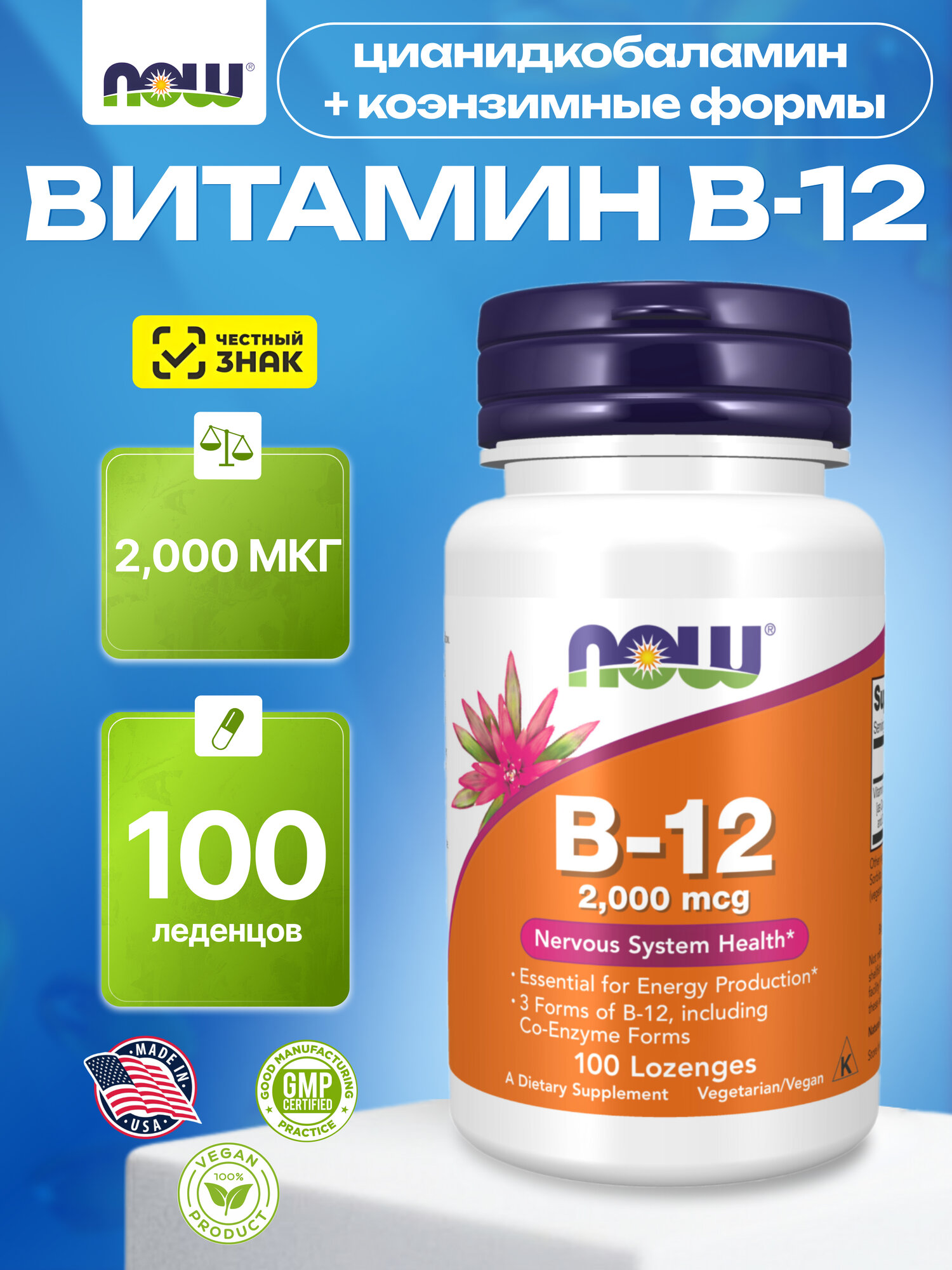 NOW B-12, 2000 мкг, Витамин Б-12, здоровье нервной системы и нормальный метаболизм, 100 леденцов