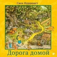 Книга "Дорога домой"