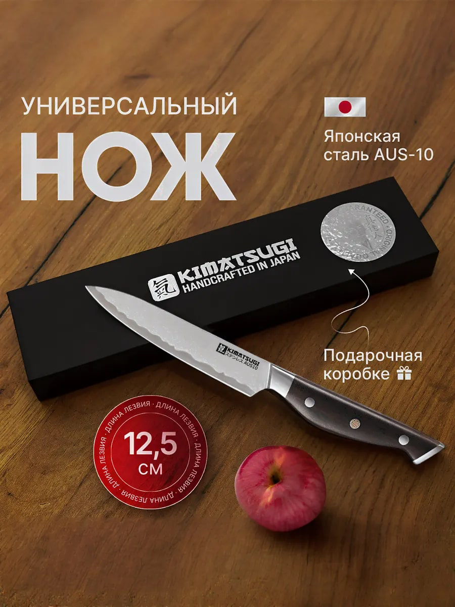 Kimatsugi / Японский Универсальный кухонный нож. Модель #124. Нержавеющая сталь AUS-10. Длина лезвия 125 мм. В подарочной коробке
