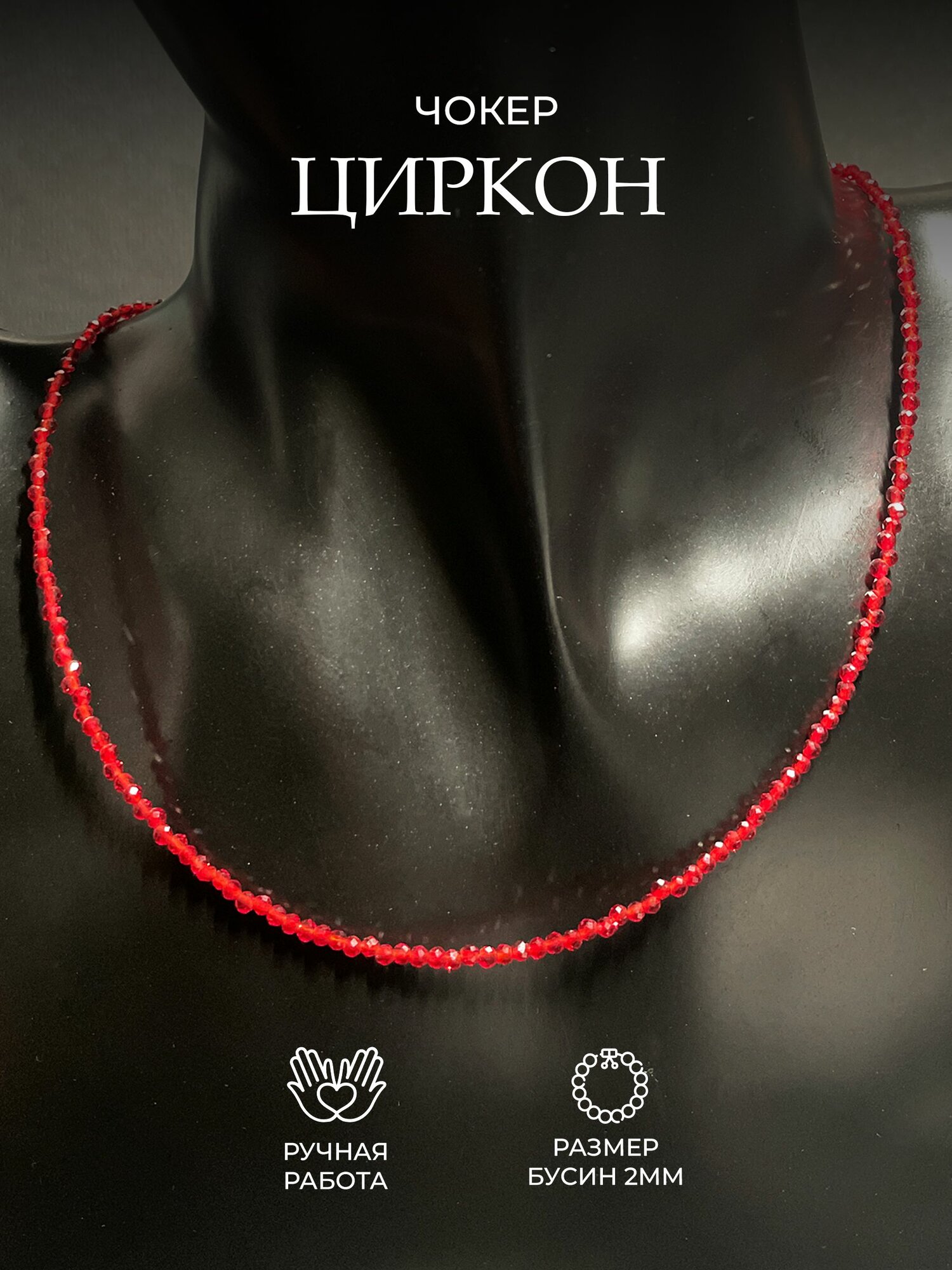 Чокер