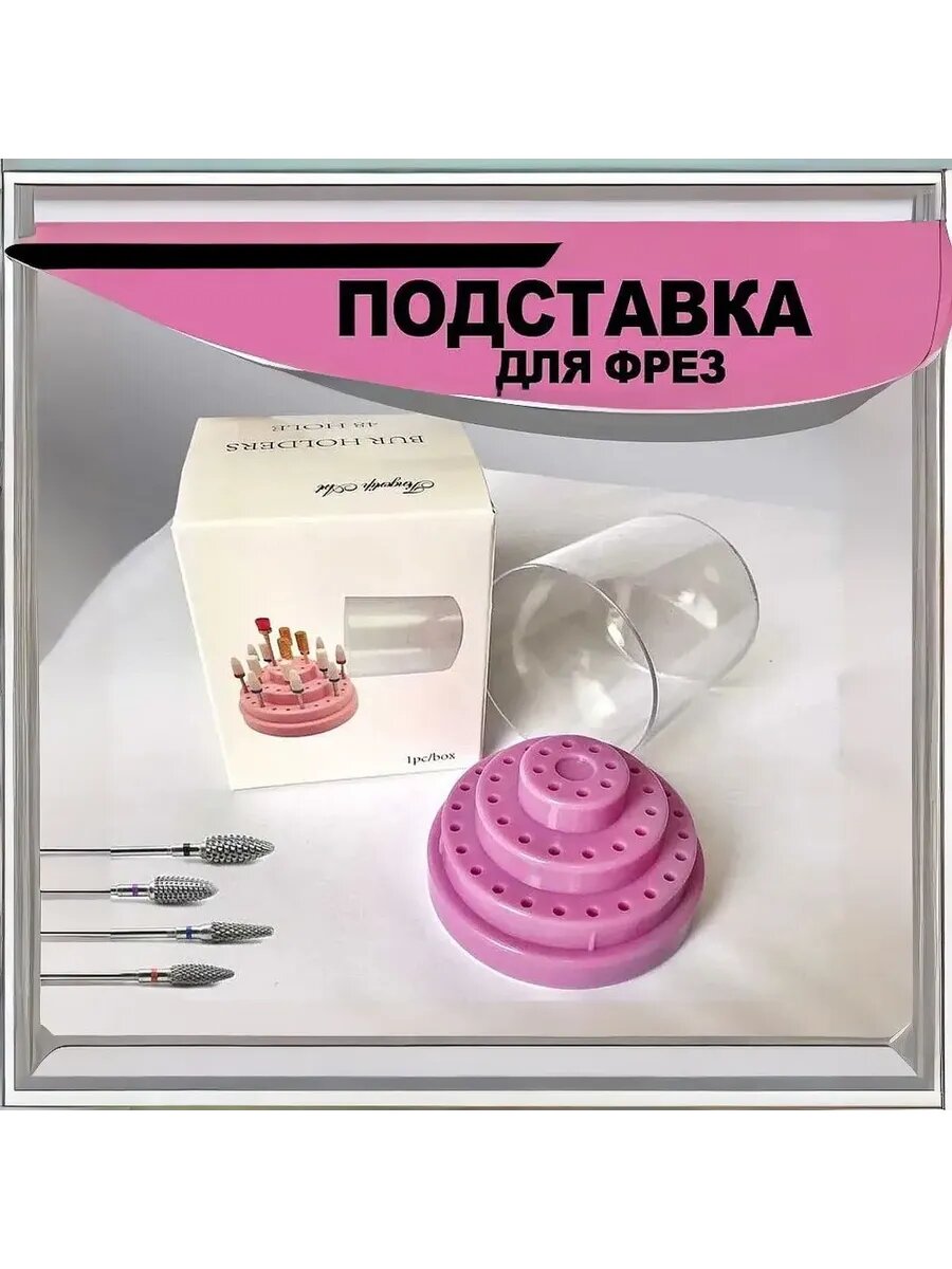 Органайзер для фрез