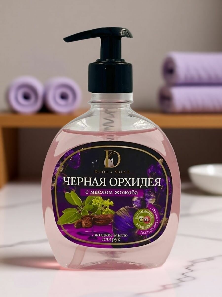 Жидкое мыло Чёрная орхидея с маслом жожоба, 300 мл