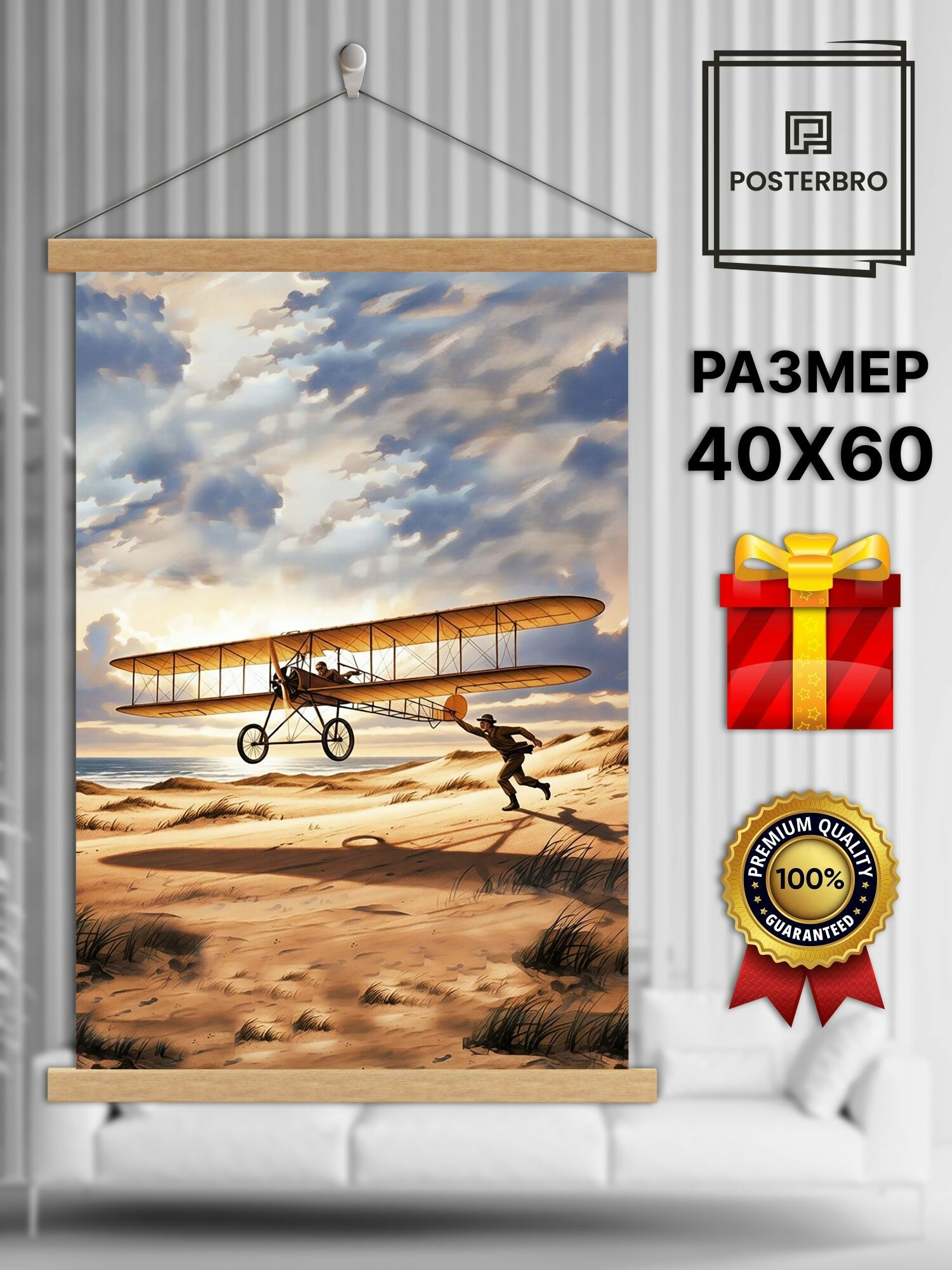 Постер на стену Posterbro интерьерный "Первый полет" 40х60 см в стиле граффити в рамке