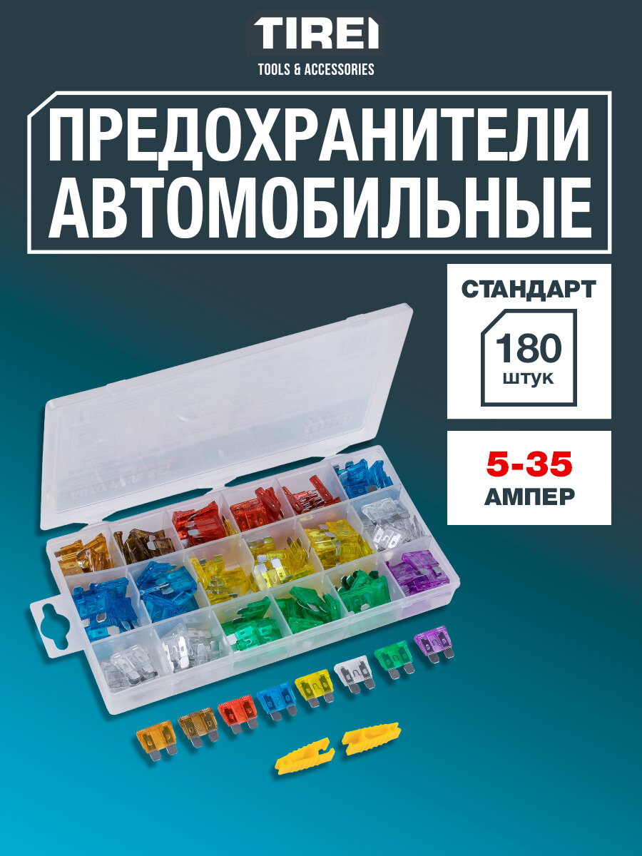 Предохранители для автомобиля Стандарт, 5-35 А, 180 шт, в органайзере