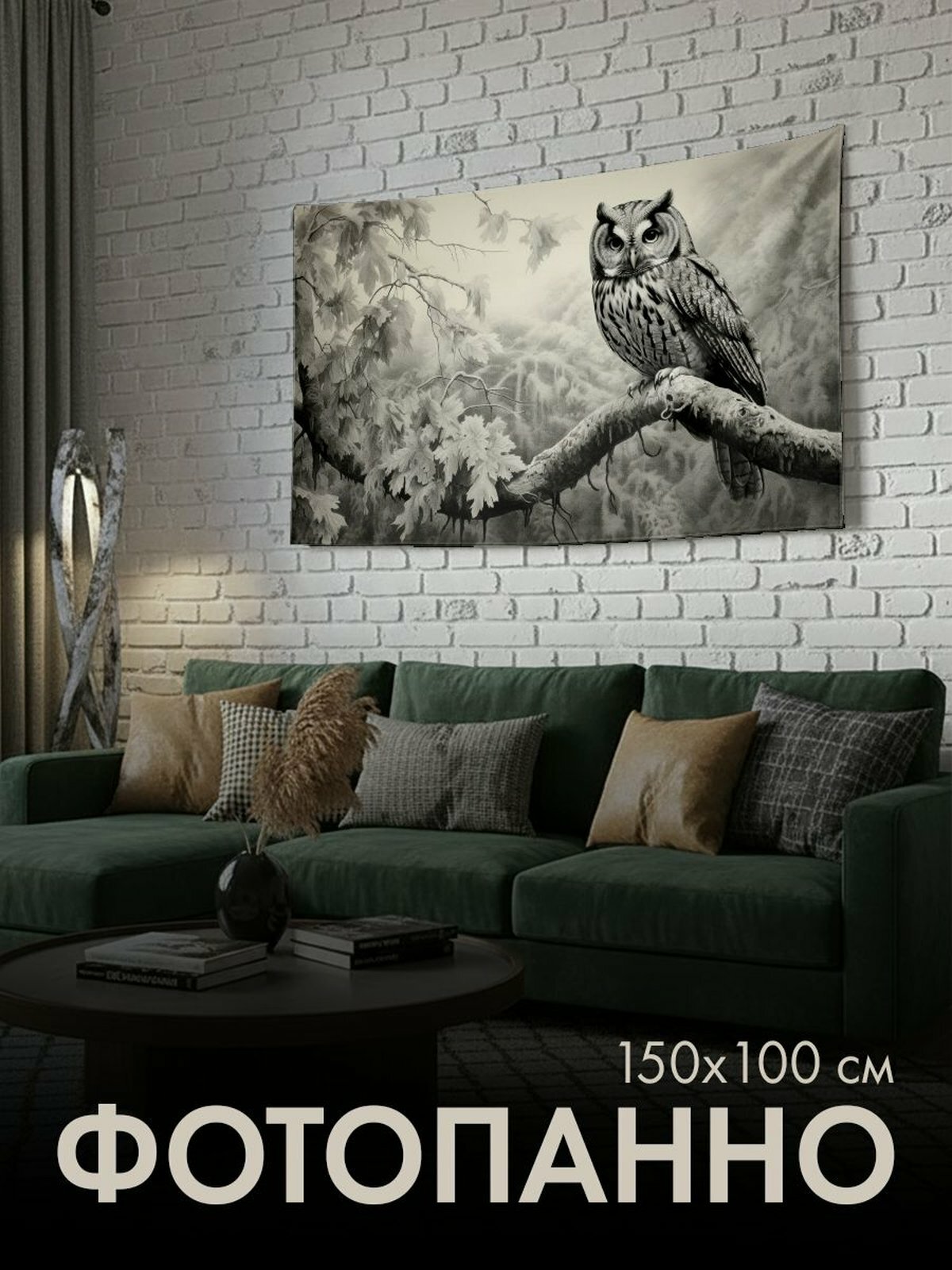 Панно тканевое PrintyFull / 150x100 см / сова, графитовый