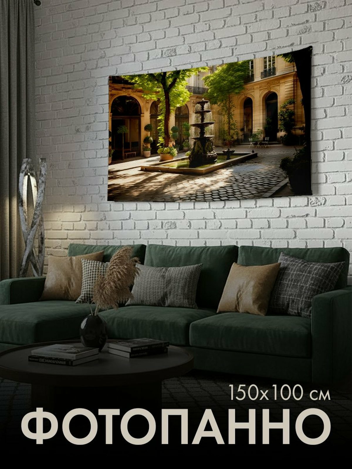Панно тканевое PrintyFull / 150x100 см / парижский дворик