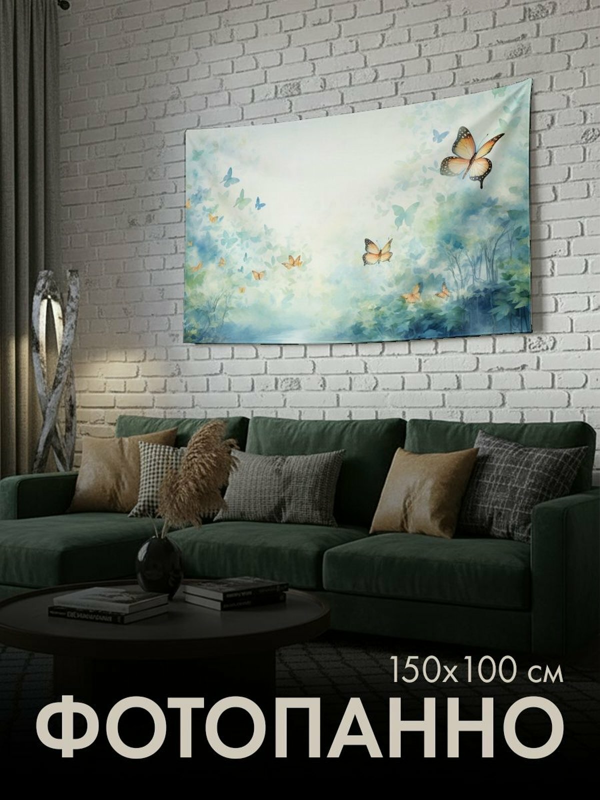 Панно тканевое PrintyFull / 150x100 см / бабочки