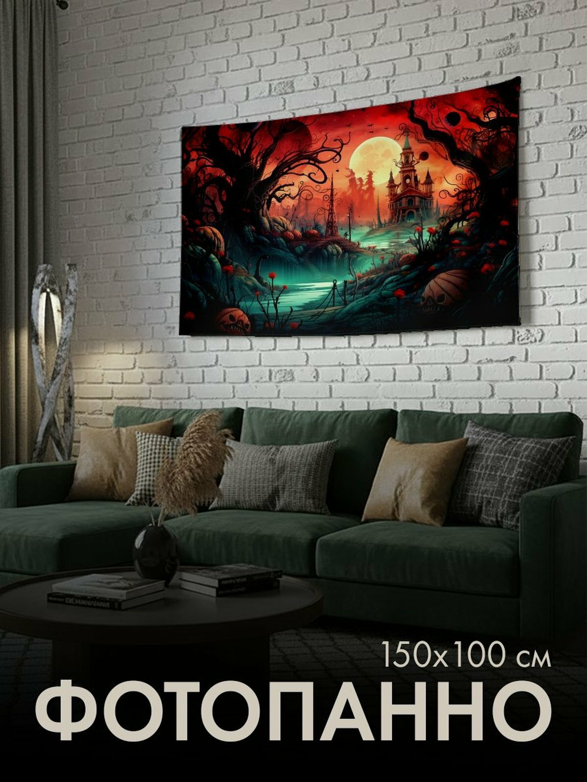 Панно тканевое PrintyFull / 150x100 см / цифровой коллаж