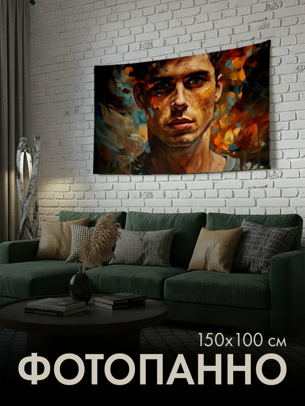 Панно тканевое PrintyFull / 150x100 см / мужской портрет