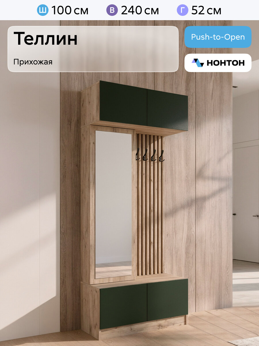Стенка в прихожую с зеркалом Нонтон Теллин, 100х52х240 см, дуб крафт / изумрудный