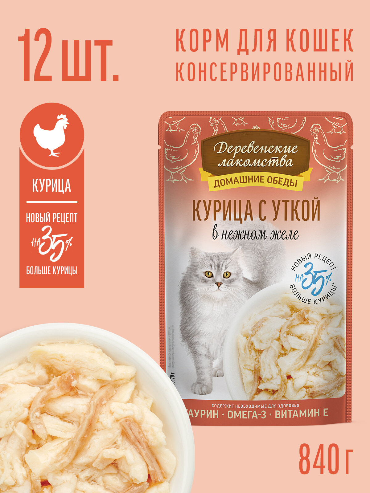 Деревенские лакомства Домашние обеды консервы для кошек курица с уткой в нежном желе пауч 70 г х 12 шт