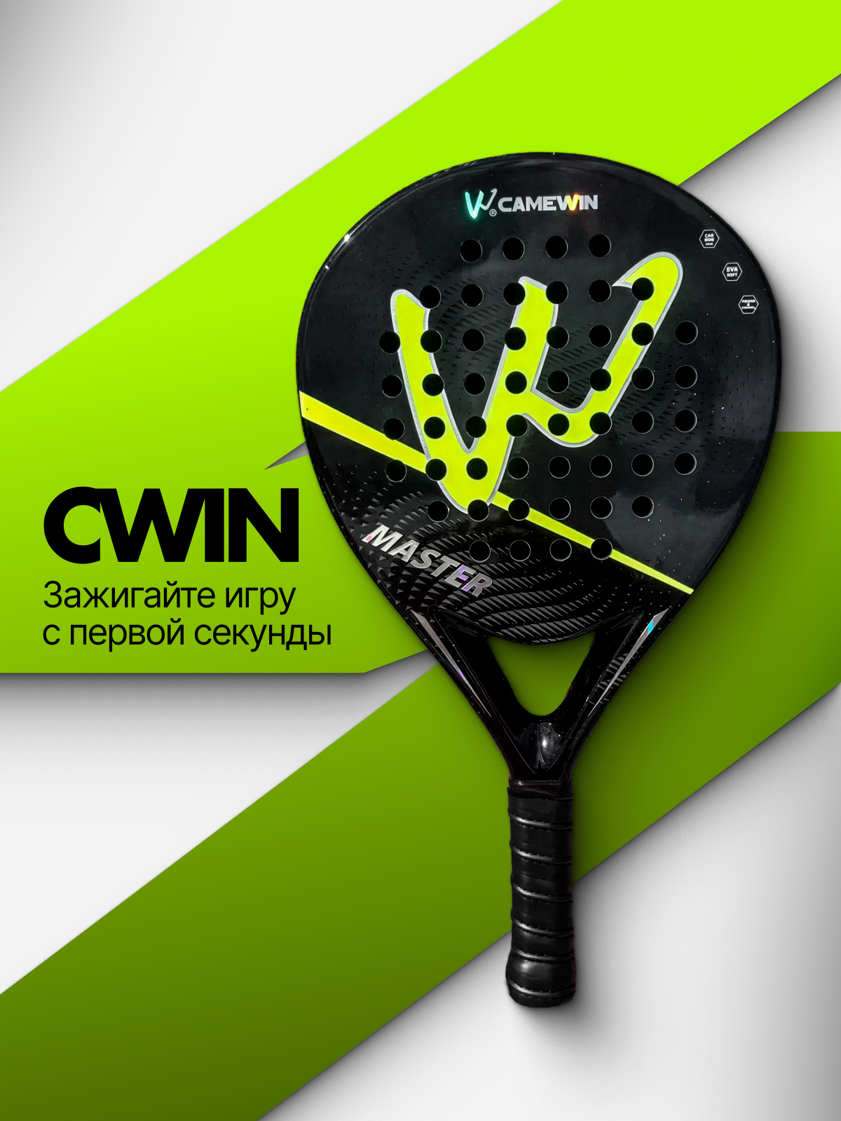 Ракетка для падел-тенниса CWIN Master