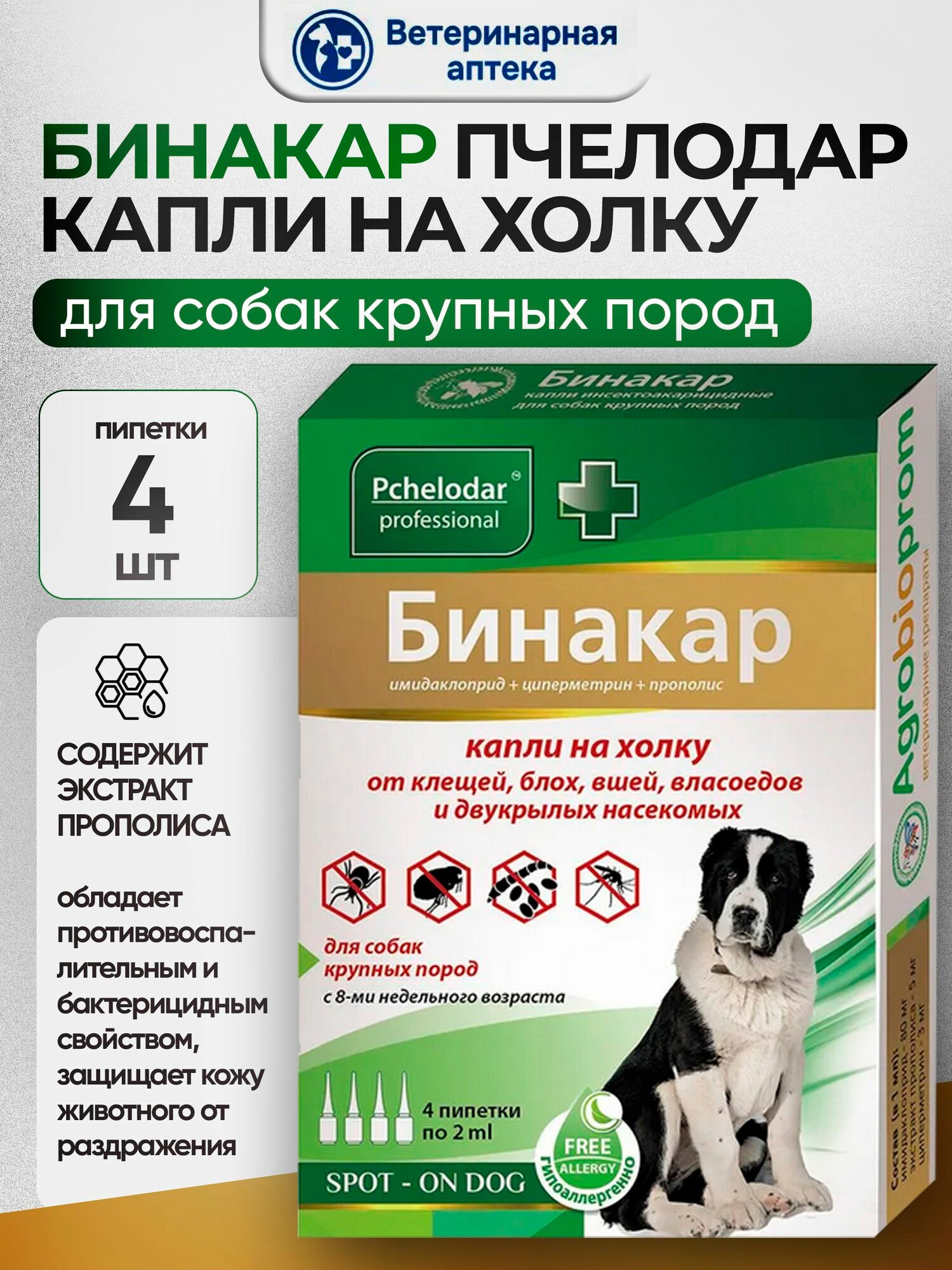 Капли от блох и клещей Пчелодар Бинакар, для собак крупных пород № 4, 1077/1