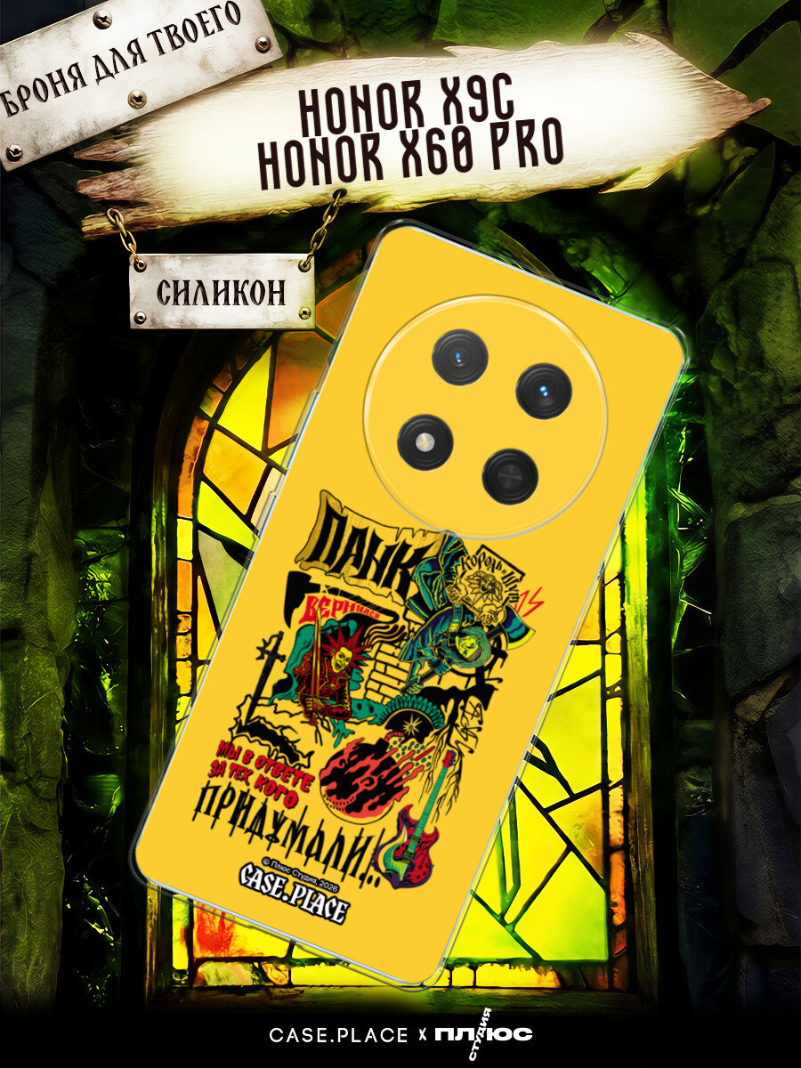 Чехол на Honor X9C/X60 Pro / Хонор X9C/X60 Про с принтом КИШ. Панк вернулся
