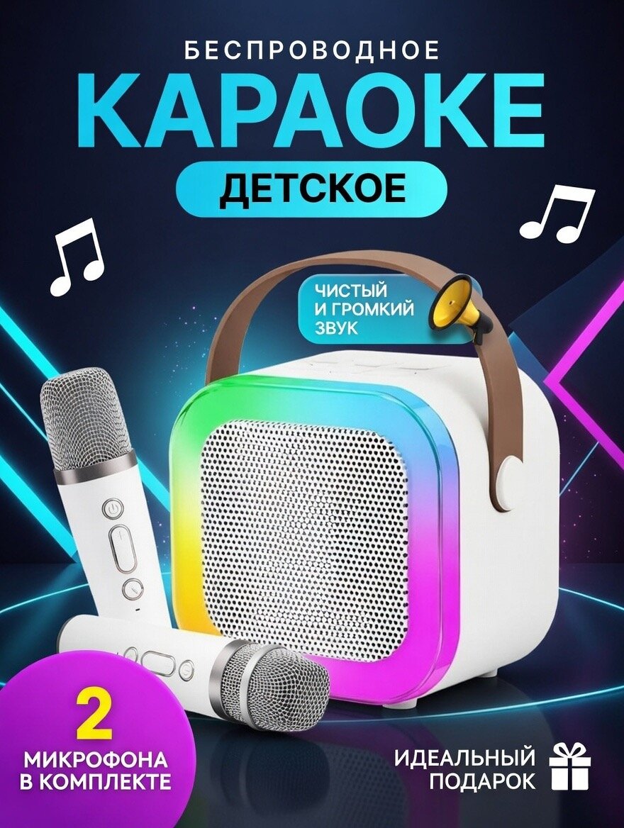 Караоке система с двумя беспроводными микрофонами и колонкой (бежевый)