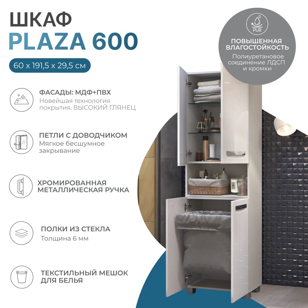 Шкаф Vigo Plaza 600 с бельевой корзиной, 60 см, белый, глянцевый, шкаф для ванной, с полками