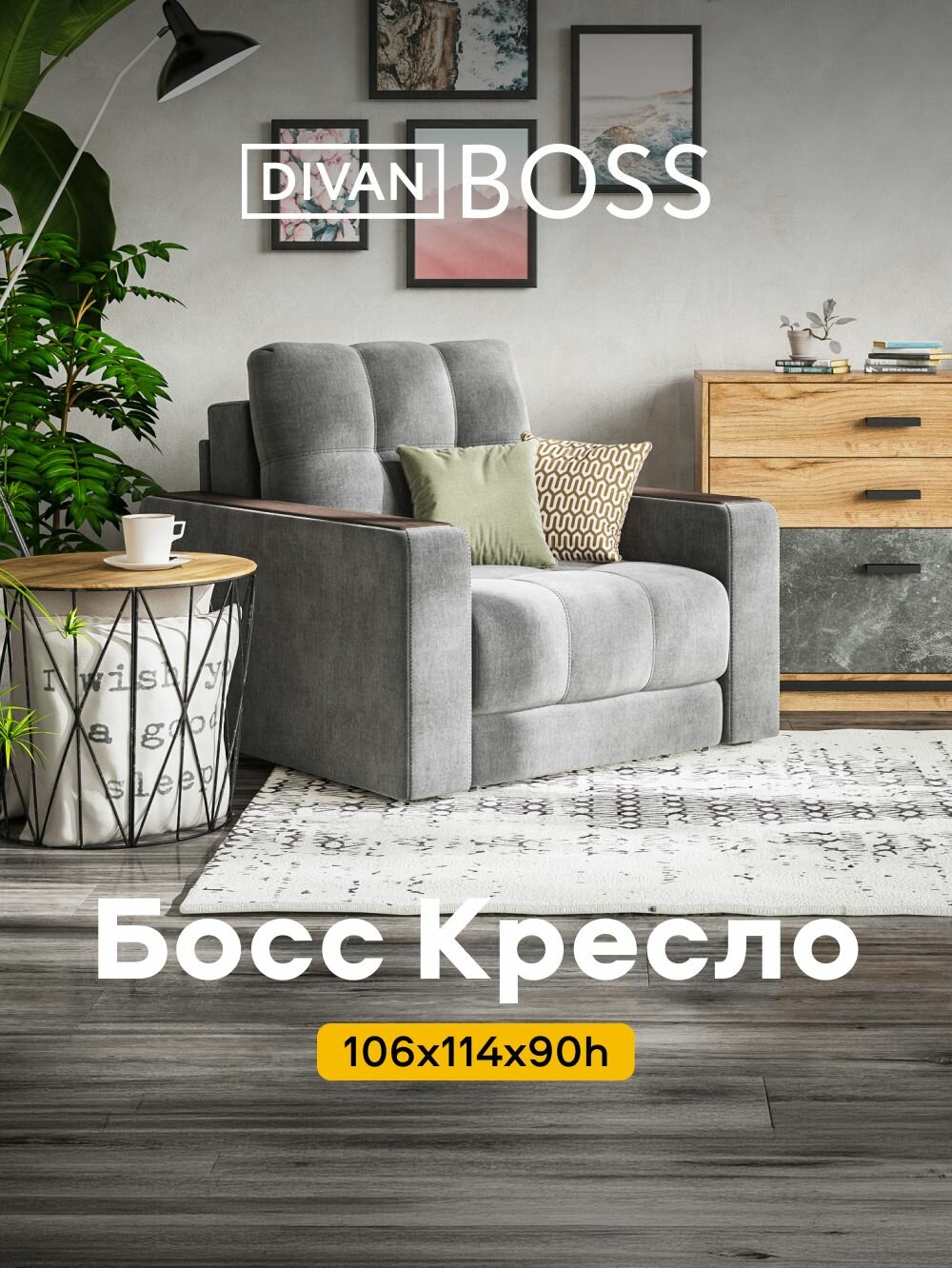 Кресло-кровать раскладное Босс, механизм изи ролл, велюр Монолит серый, 106х114х90 см