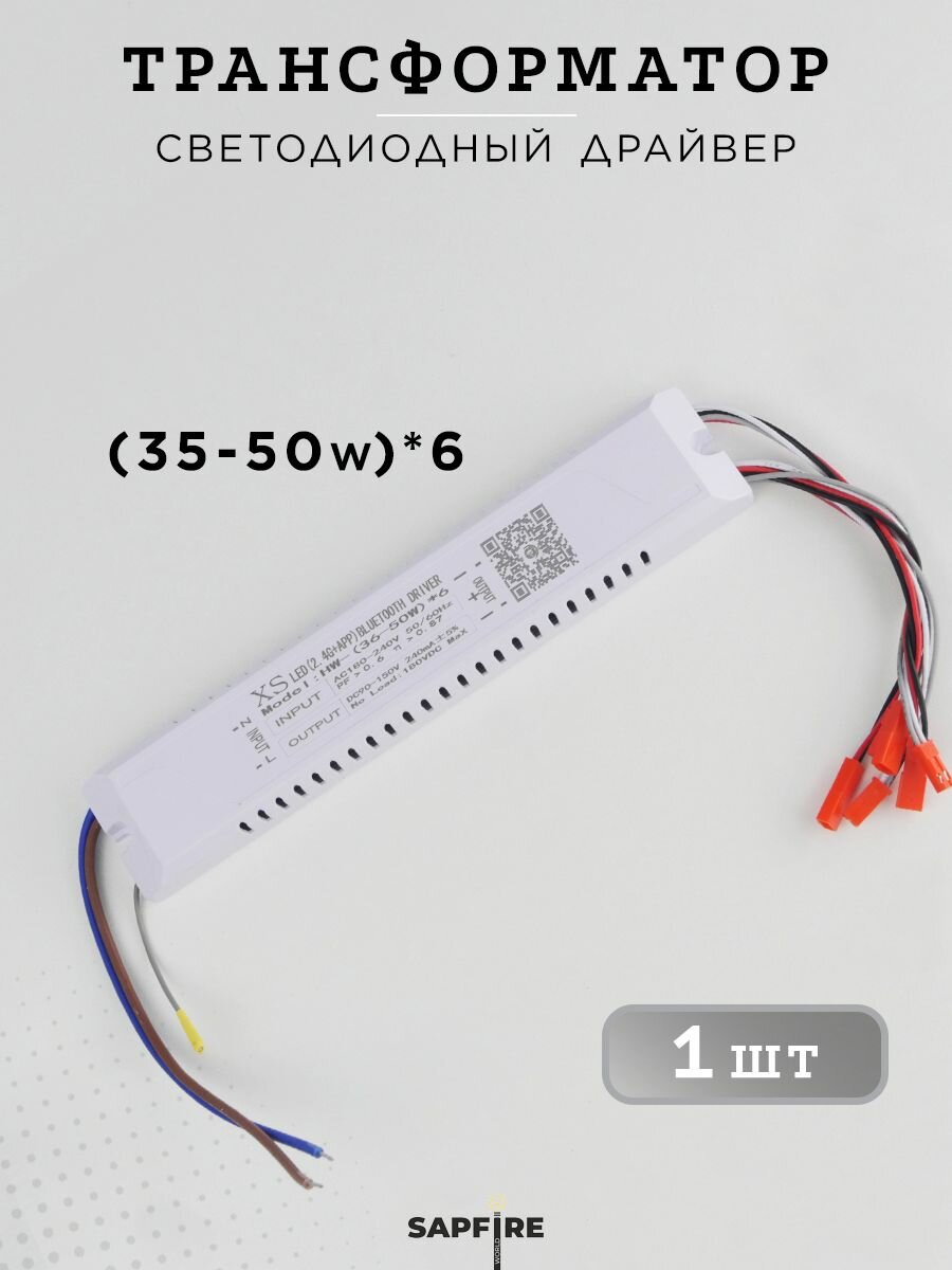 LED драйвер для люстры