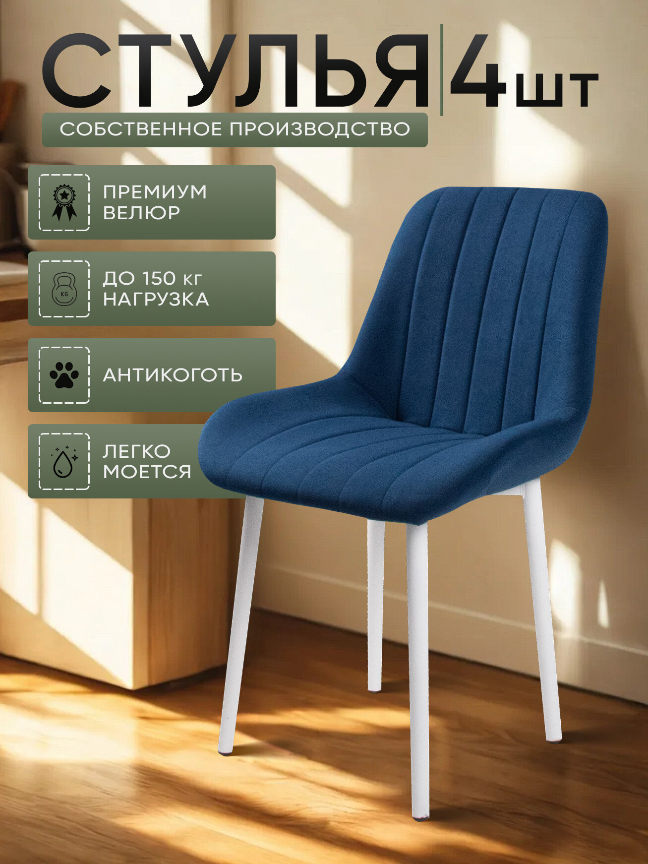 Стулья для кухни "Румба" синий велюр, белые ножки / стулья кухонные комплект 4 шт.