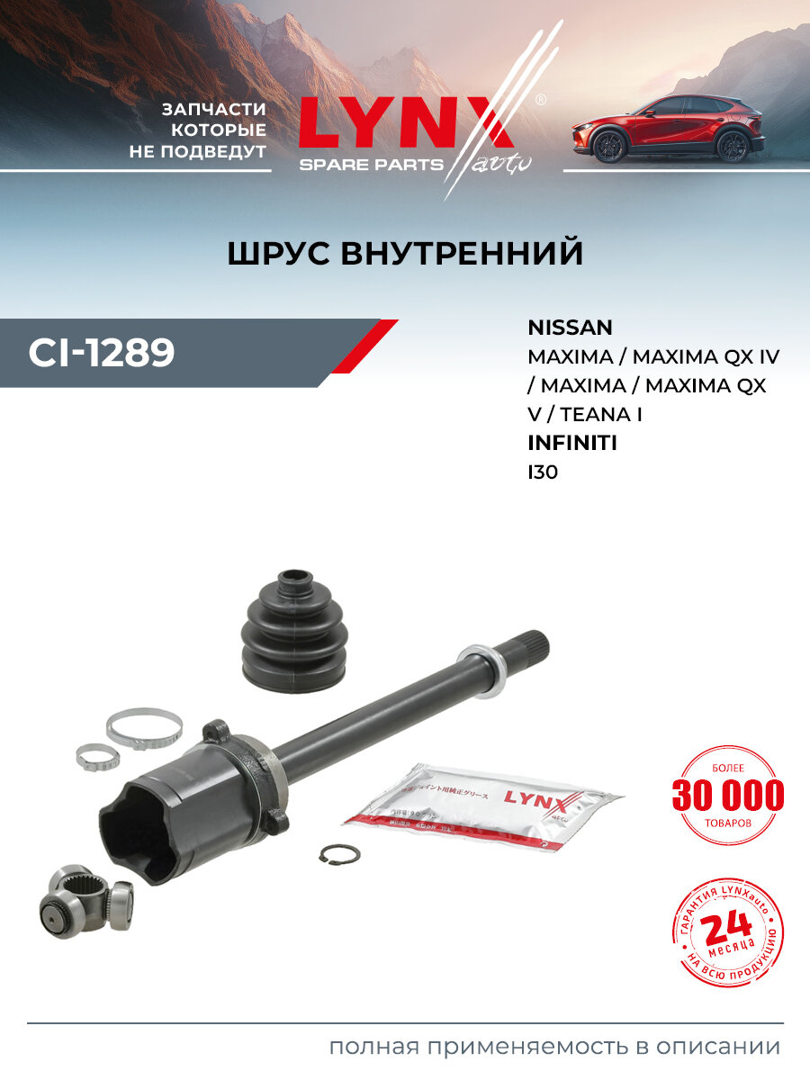 ШРУС внутренний передний правый для NISSAN TEANA, BASSARA, CEFIRO / LYNXauto CI-1289