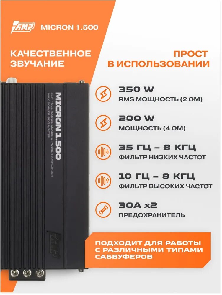 Автомобильный усилитель AMP MICRON 1.500, класс D, 350Вт/2Ом, мостовой режим, черный — фото 1