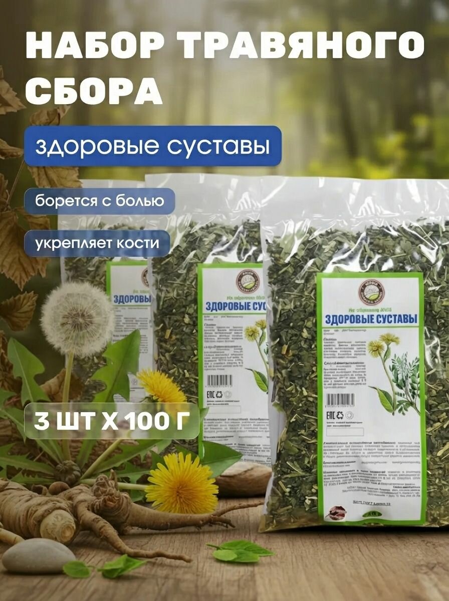 Сбор травяной Фиточай Здоровые суставы укрепляет кости, 3 шт х 100 г