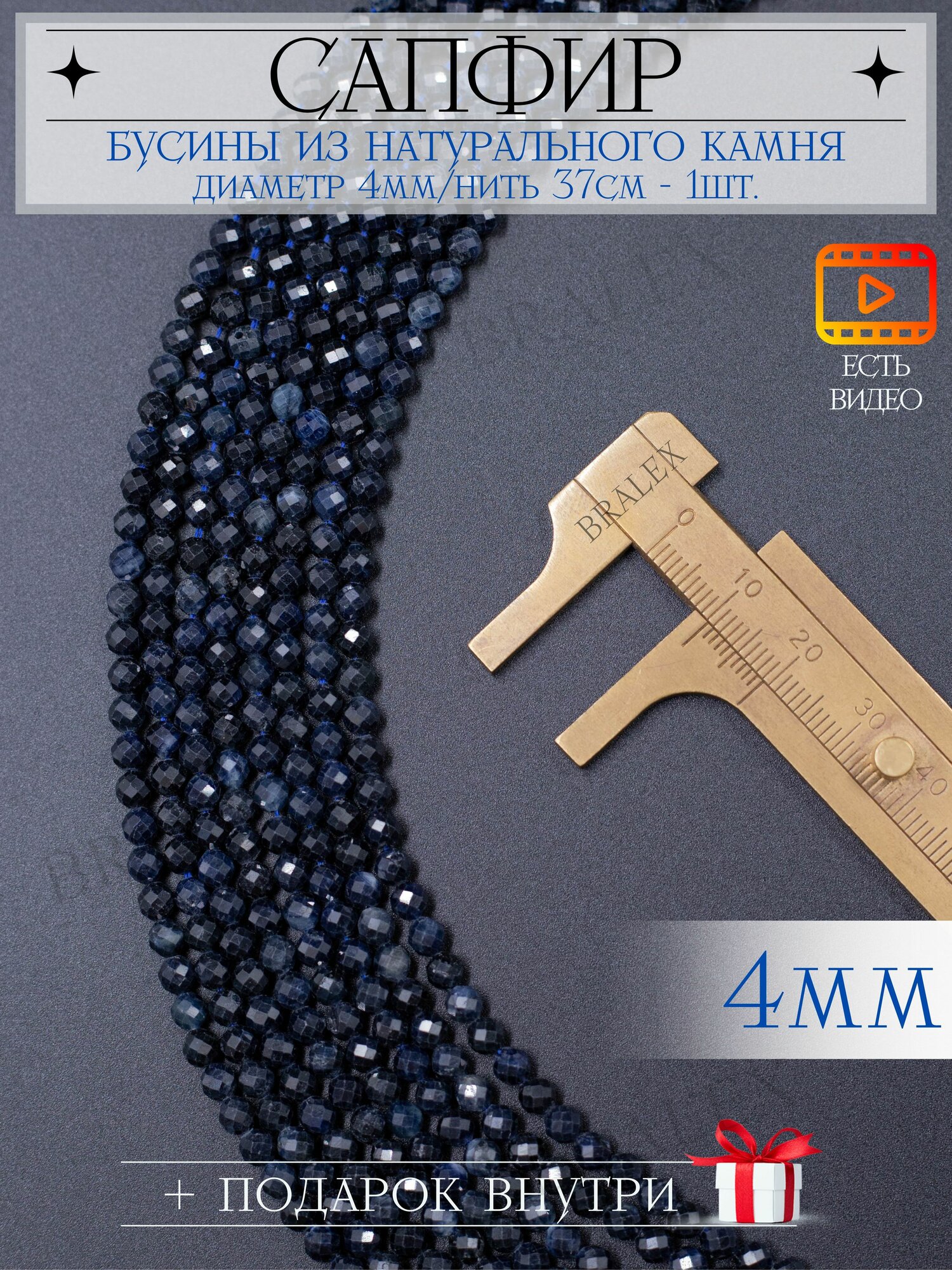 Бусины 4мм с огранкой из натурального камня сапфир