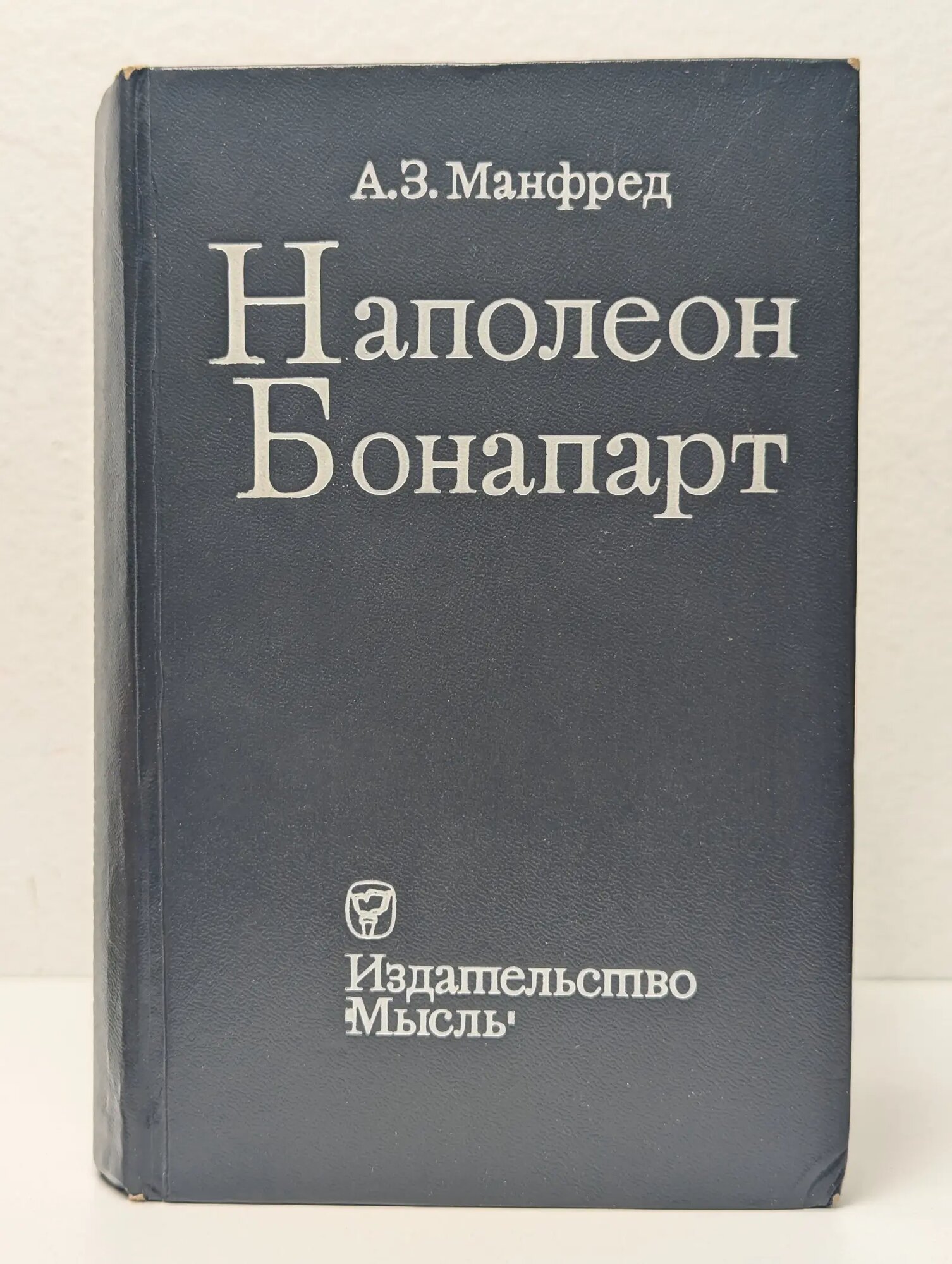Наполеон Бонапарт Манфред Альберт Захарович 1971