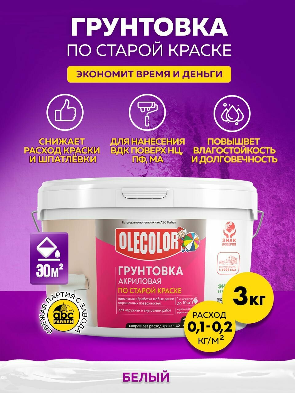 Грунтовка для стен по старой краске акриловая OLECOLOR, 3 кг