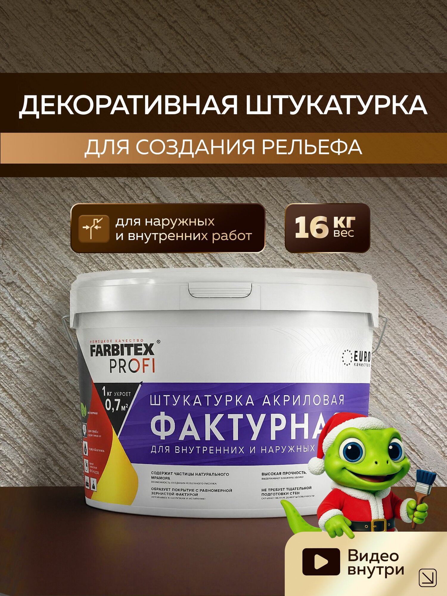 Декоративная штукатурка для стен фактурная 16 кг FARBITEX PROFI, декоративное покрытие для стен, моделирующая, структурная, с эффектом рельефной поверхности
