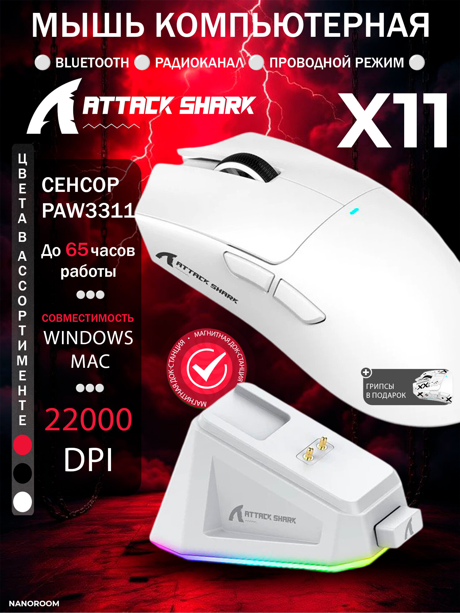 Игровая мышь Attack Shark X11 White белый USB, Радиоканал, Bluetooth