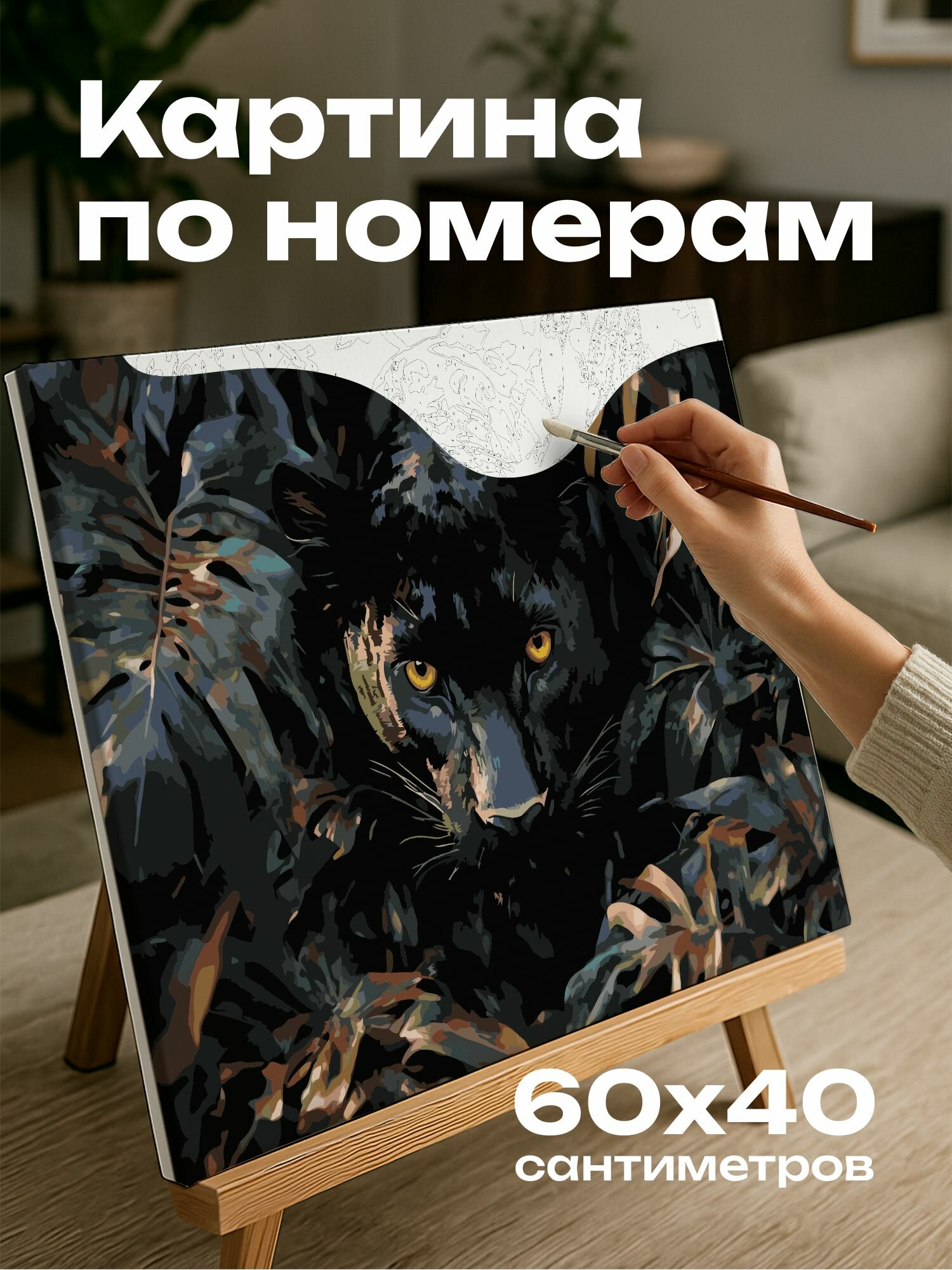 Картина по номерам 60x40 см, пантера, джунгли, мускулы, мех, желтые глаза, свирепость, элегантность, крадущаяся