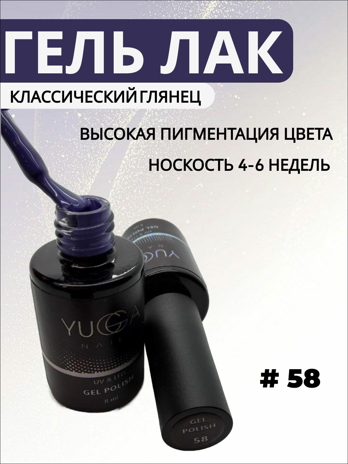 Цветной гель-лак для ногтей от YUGGA NAILS