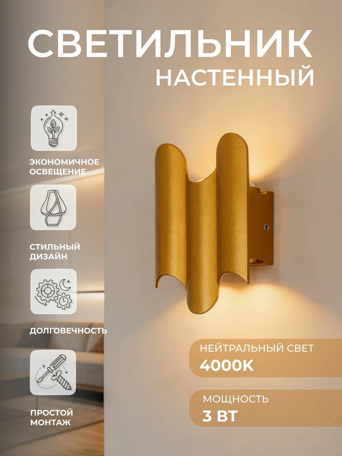 Светильник декоративный Сияние дома настенный 3w IP54 4000k 100х120х37,5 золото