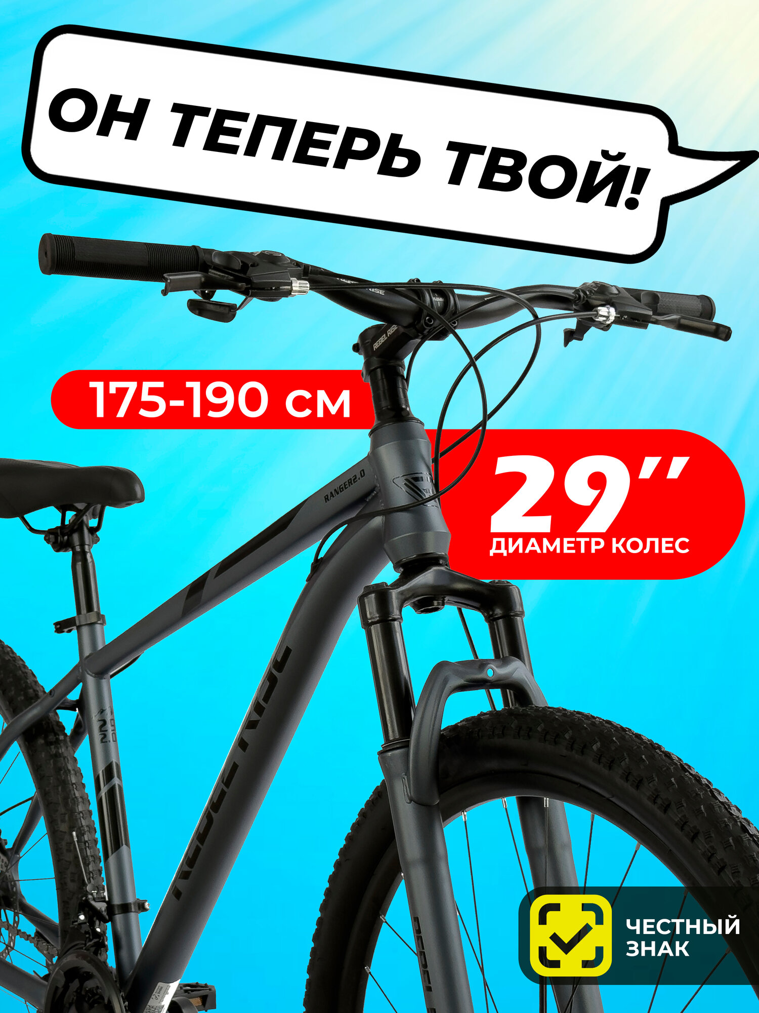 Велосипед взрослый горный для мужчин и женщин REBEL RISE RANGER, рост 175-190 см, колеса 29 дюймов, стальная рама 19.5, 21 скорость, MD, dark blue, 2026